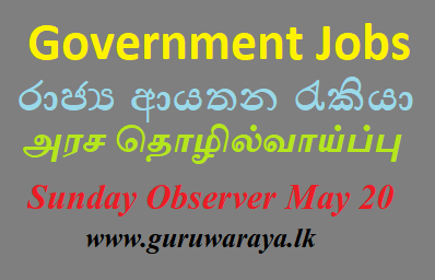 Government Vacancies - Sunday Observer May 20 - Teacher