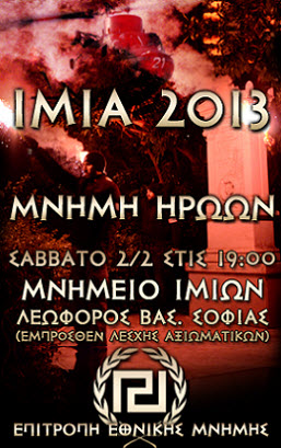 ΝΕΑ ΕΠΟΧΗ: ΔΕΝ ΞΕΧΝΩ......ΙΜΙΑ 2013 - ΜΝΗΜΗ ΗΡΩΩΝ. ΤΟ ΣΑΒΒΑΤΟ 2/2 ΣΤΙΣ ...