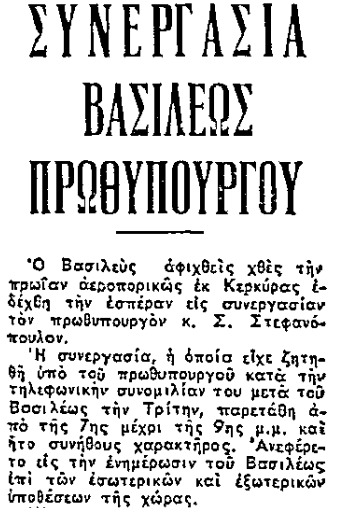 ΒΑΣΙΛΕΙΑ - ΕΘΝΑΡΧΙΑ : ΝΑΥΤΙΚΗ ΑΣΚΗΣΗ ΠΑΡΟΥΣΙΑ ΤΟΥ ΒΑΣΙΛΕΩΣ-ΑΠΟΝΟΜΗ ...