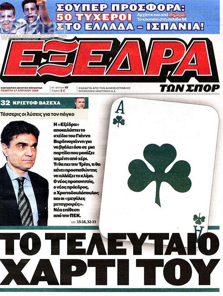 2008-2011 (Το όνειρο που έγινε εφιάλτης)