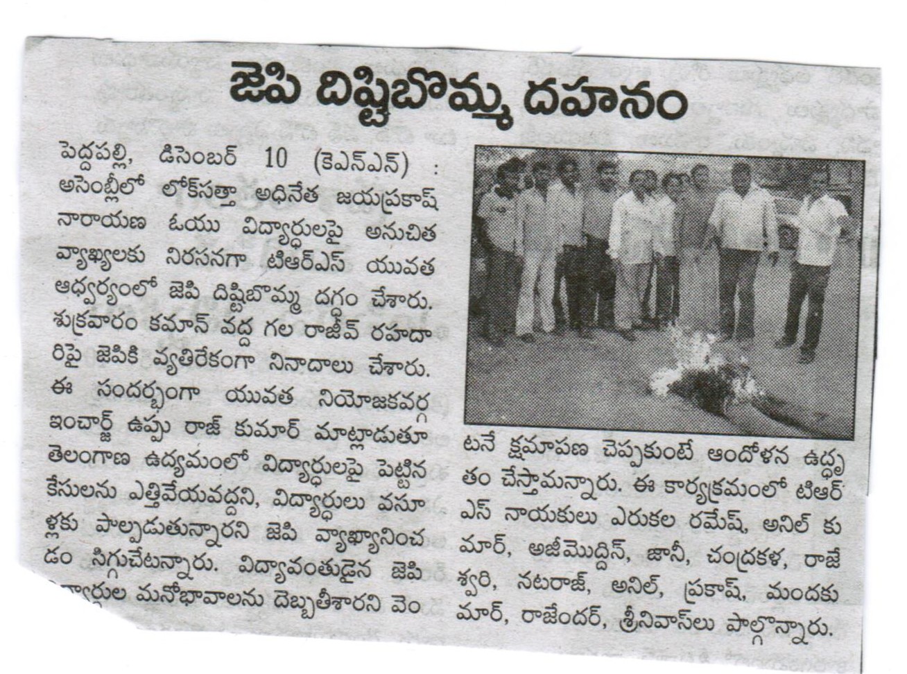 Telangana Yuvajana Sanghala Samithi: JP Disti Bomma Dagdam