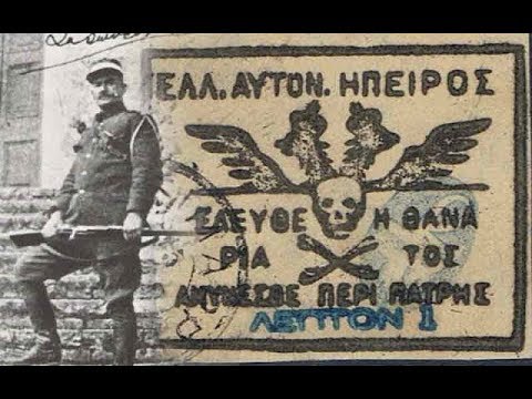 Έχω μια αδερφή κουκλίτσα αληθινή, τη λένε Βόρειο Ηπειρο, στην ...