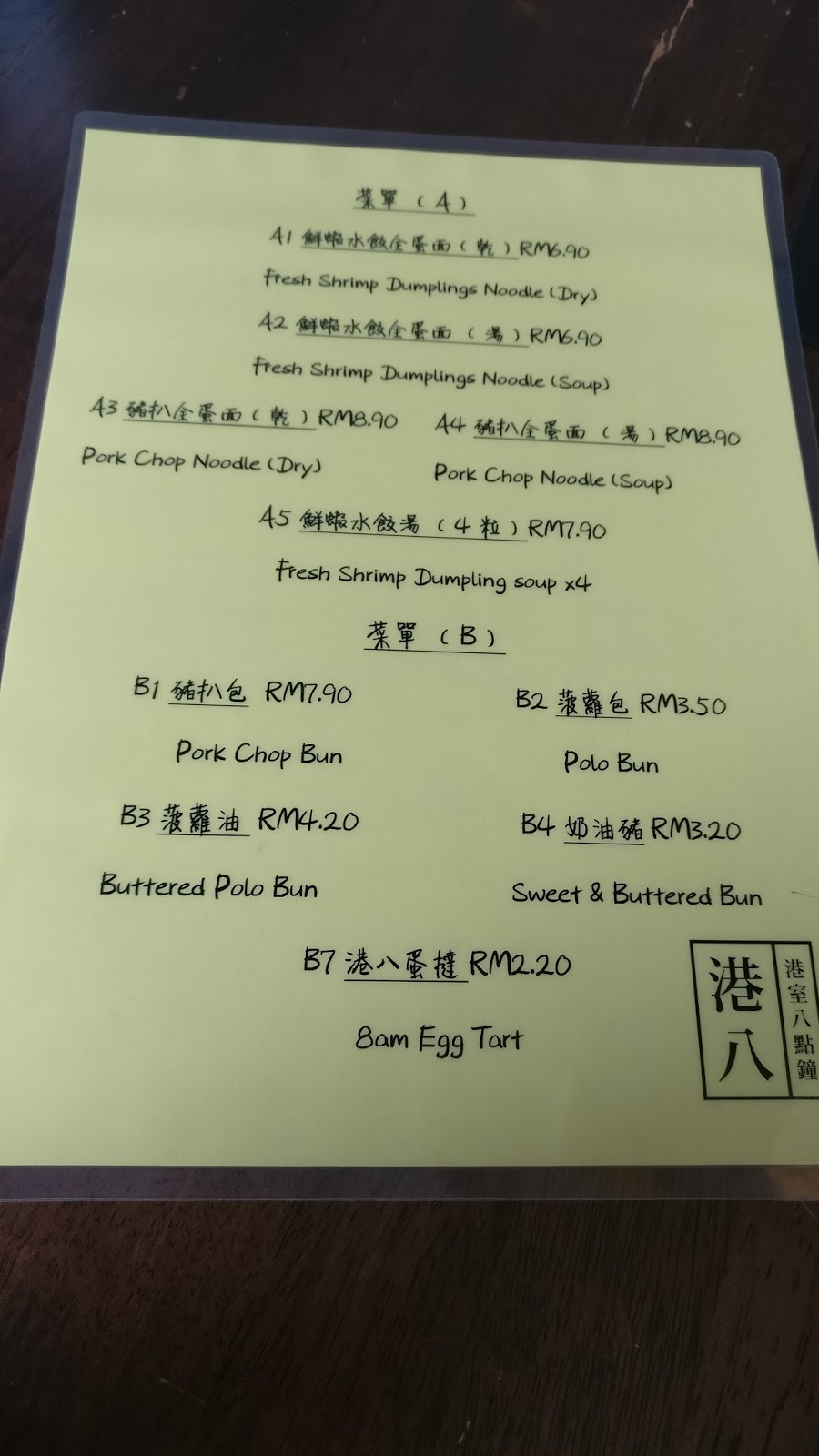 It's About Food!!: Hong Kong 8AM 港八港室八點鐘 @ Macalister Lane