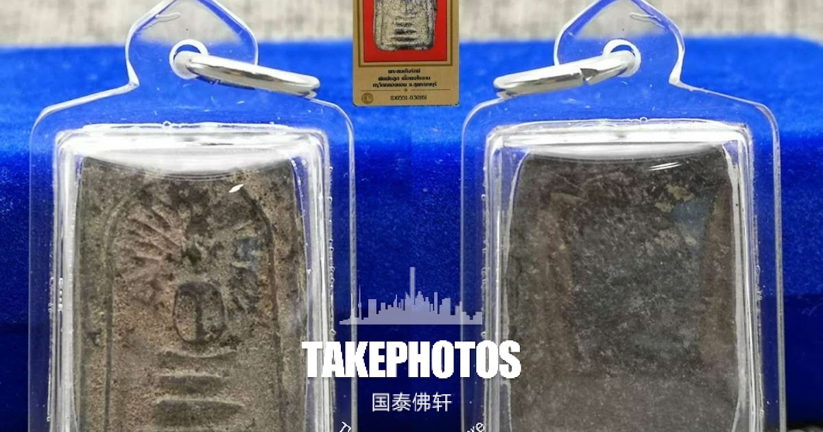 Pacific Amulet: 龙婆蜀 SOMDEJ PHIM LASAMI