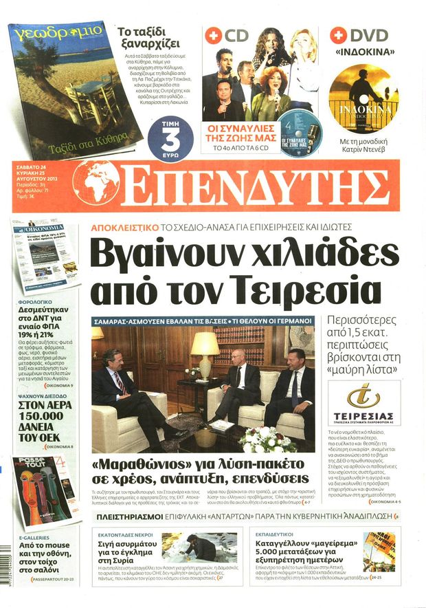 Τα πρωτοσέλιδα της Κυριακής 25 Αυγούστου 2013 | αἰέν ἀριστεύειν