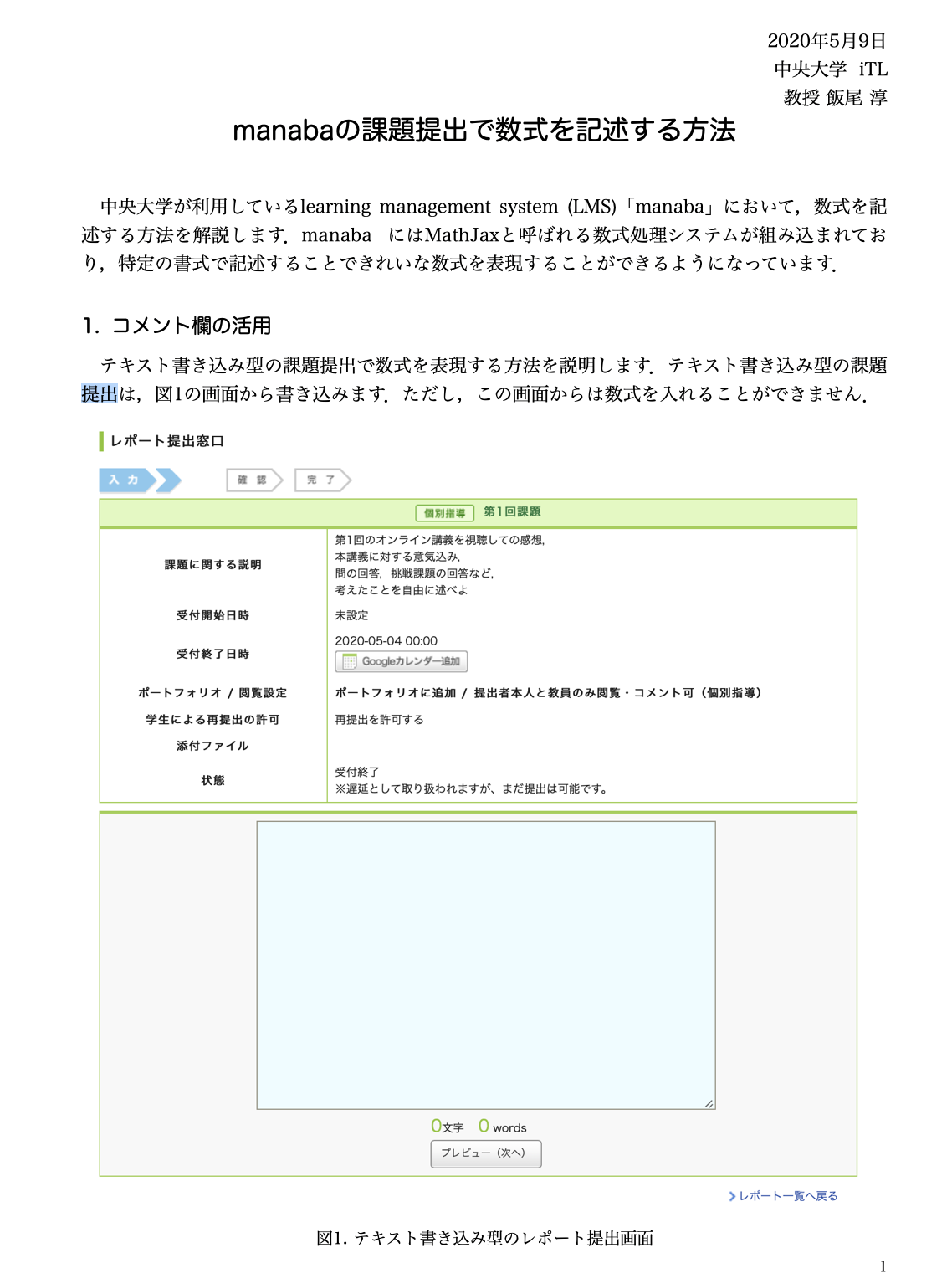 飯尾研究室: manabaのリッチテキストエディタで数式を書くやり方