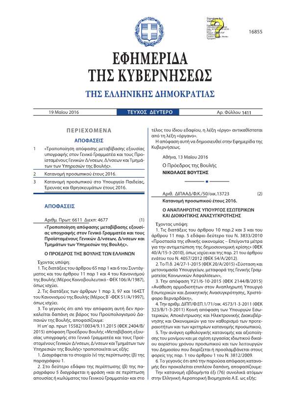 STELLA: Η ΚΑΤΑΝΟΜΗ ΤΩΝ 456 ΕΚΠΑΙΔΕΥΤΙΚΩΝ Α/ΘΜΙΑΣ & Β/ΘΜΙΑΣ ΕΚΠΑΙΔΕΥΣΗΣ ...