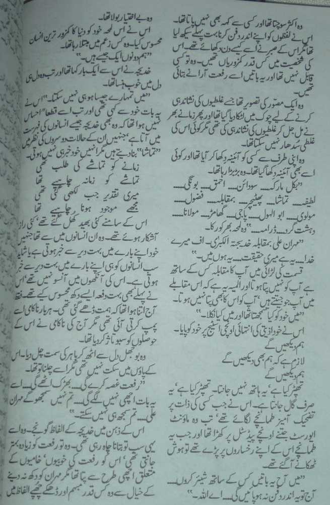 Kutab Library: Ek mein aur ek tum by Tanzeela Riaz Online Reading.