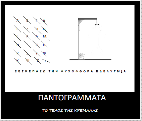Μαθη...μαγικά : Αυτοαναφορικά παντογράμματα,ποσοστά,μια κρεμάλα χωρίς ...