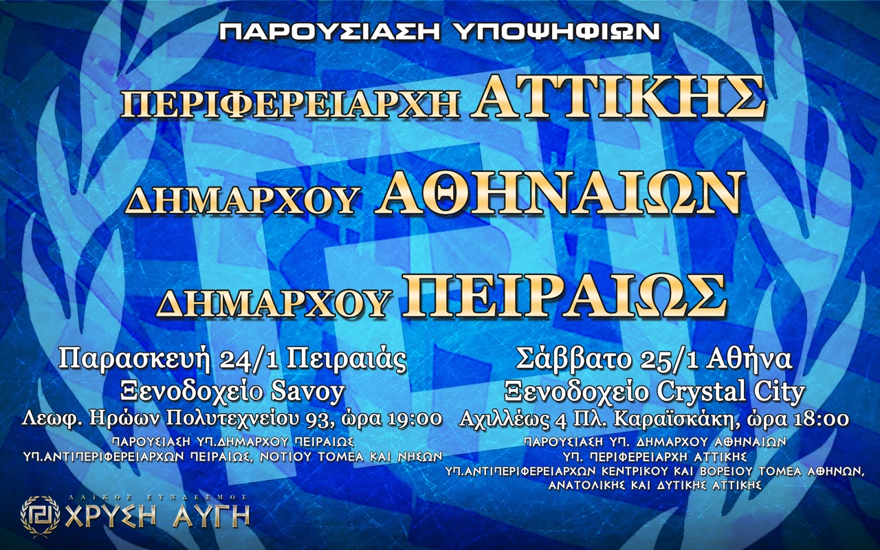 ΠΑΡΑΣΚΕΥΗ 24/1 ΚΑΙ ΣΑΒΒΑΤΟ 25/1 Η ΧΡΥΣΗ ΑΥΓΗ ΘΑ ΠΑΡΟΥΣΙΑΣΕΙ ΤΟΝ ...
