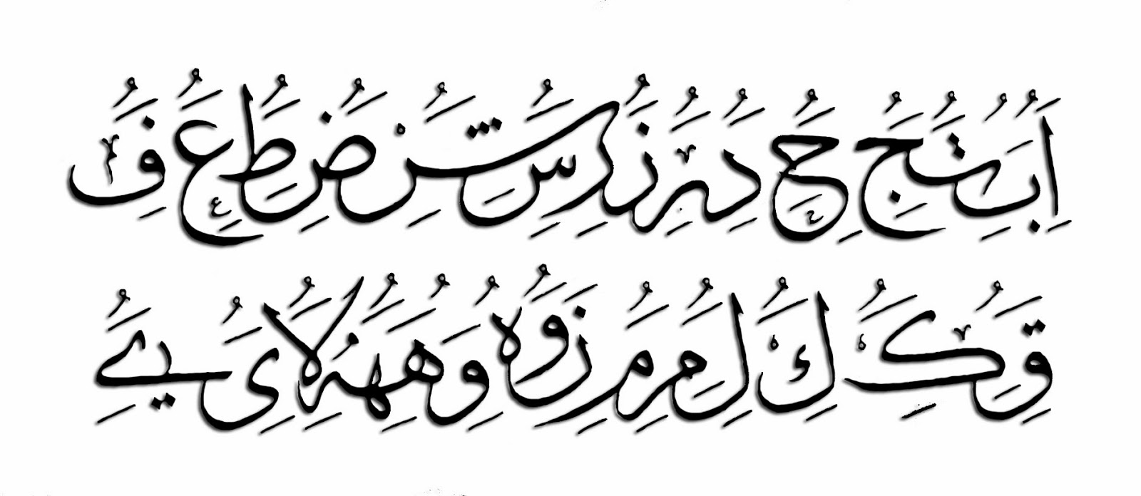 Cek Huruf Abjad Kaligrafi Arab - Lihat Kaligrafi Cantik