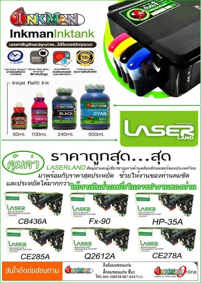 เติมหมึก ติดแทงค์ ซ่อมปริ้นเตอร์ Inkman สาขา ขอนแก่น ตึกคอม: จำหน่าน ...