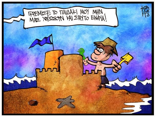 Μελιστάλακτος...: ΕΝΦΙ - Α - ΛΩΣΗ