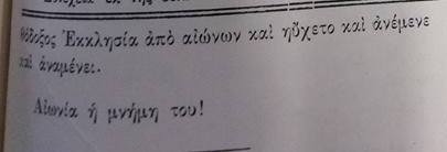 ΦΩΣ ΦΑΝΑΡΙΟΥ: ΜΑΚΑΡΙΣΤΟΣ ΑΡΧΙΕΠΙΣΚΟΠΟΣ ΣΕΡΑΦΕΙΜ: "Η ΣΕΒΑΣΜΙΑ ...