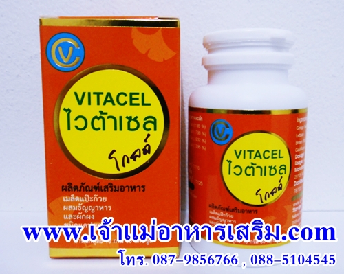 Vitacel-Gold VitacelGold ไวต้าเซลโกล