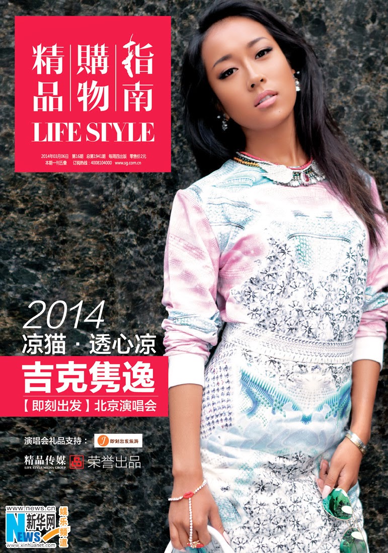 China Entertainment News: Singer Jike Junyi covers 'Lifestyle' magazine