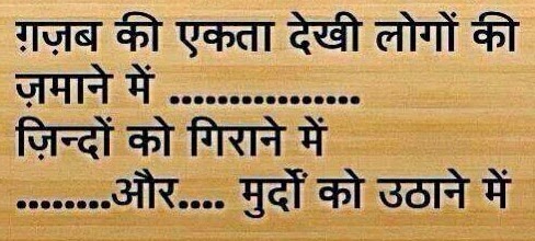 Soch ko badlo Sitare badal jaynege (Shayari)