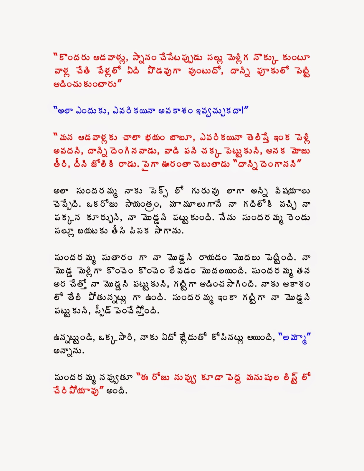 DESI STORIES: Telugu Sex Stories