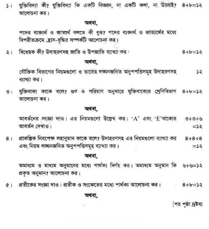 HSC Logic 1st Paper Suggestion - 05