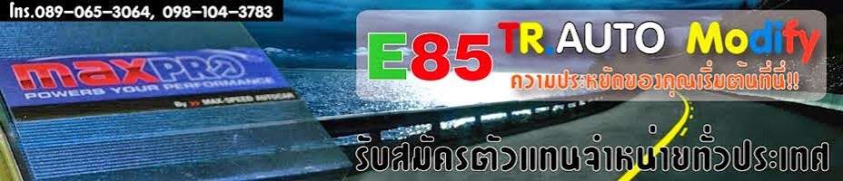 ศูนย์จำหน่ายและติดตั้ง กล่อง MAXPRO E85 รับประกันสินค้า 2 ปี "รับสมัครตัวแทนจำหน่ายทั่วประเทศ ...