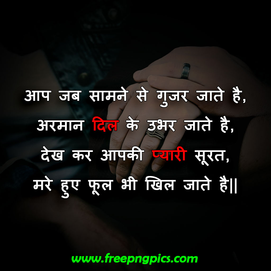 {New}Girl Impress Shayari in Hindi & English{Romantic Shayari Collection}