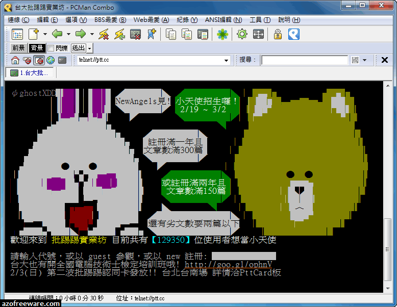PCMan Combo 9.4.2 免安裝中文版 - PTT鄉民必備BBS瀏覽器 - 阿榮福利味 - 免費軟體下載