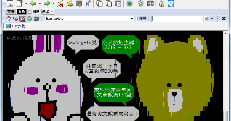 PCMan Combo 9.4.2 免安裝中文版 - PTT鄉民必備BBS瀏覽器 - 阿榮福利味 - 免費軟體下載