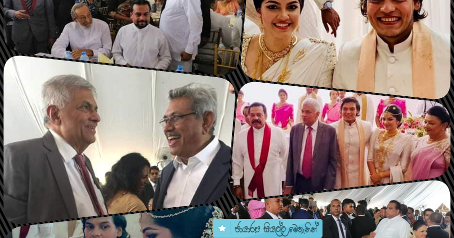 Rohitha Rajapaksa Wedding (with politicians) | දවසේ පුවත් 24x7 - Dawase ...