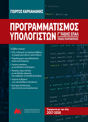ΠΛΗΡΟΦΟΡΙΚΗ Γ' ΛΥΚΕΙΟΥ