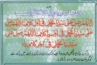 A New Muslim: Durood Shareef (recite 3 times)
