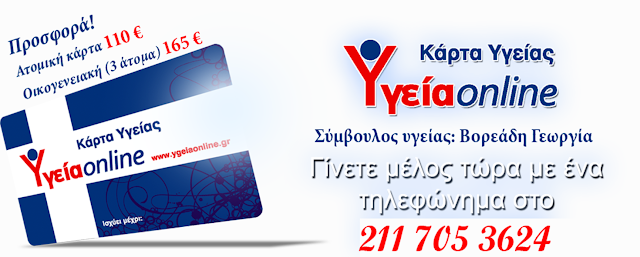 ΚΑΡΤΑ ΥΓΕΙΑΣ