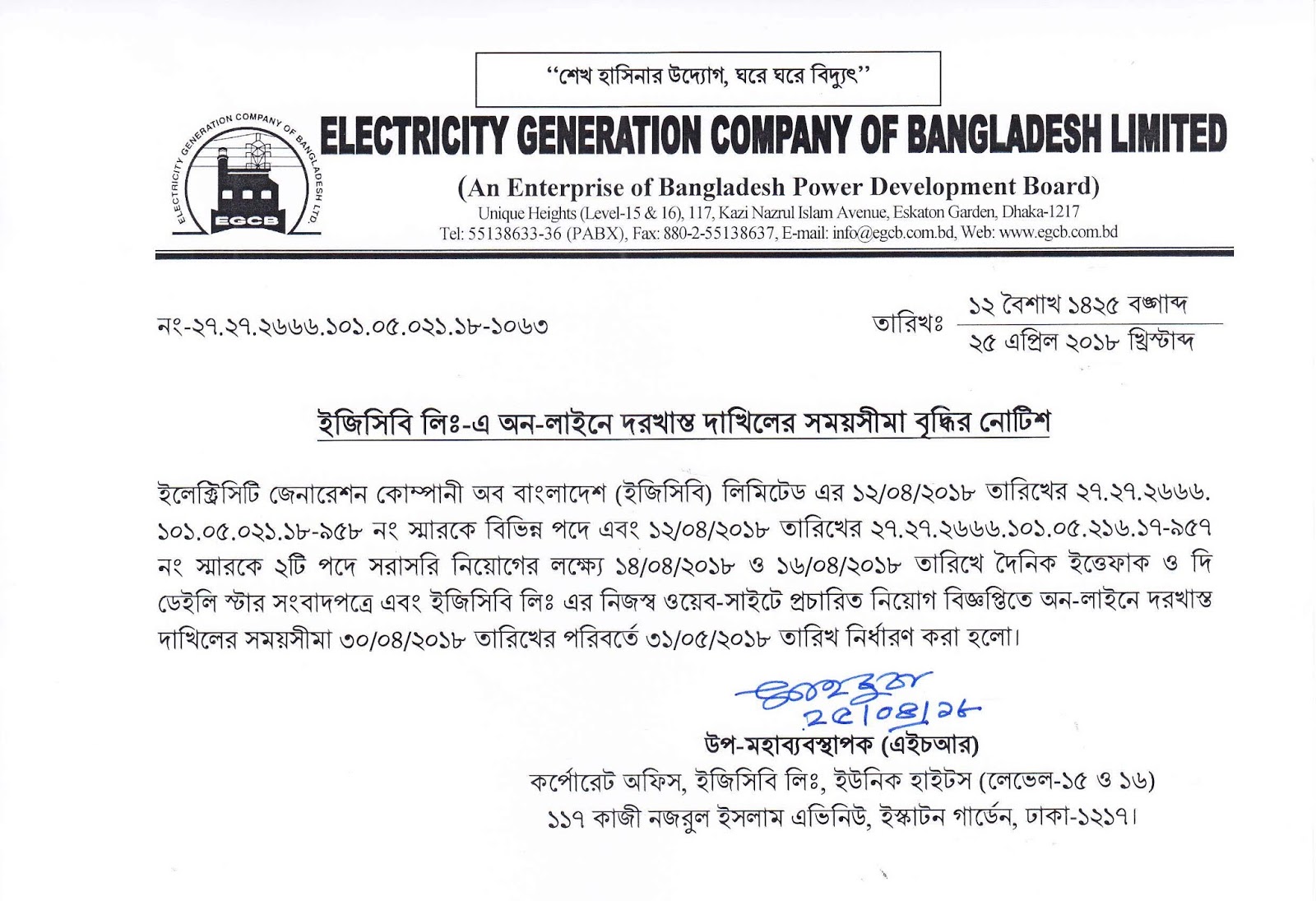 EGCB - Electricity Generation Company of Bangladesh Job Circular 2018 ...