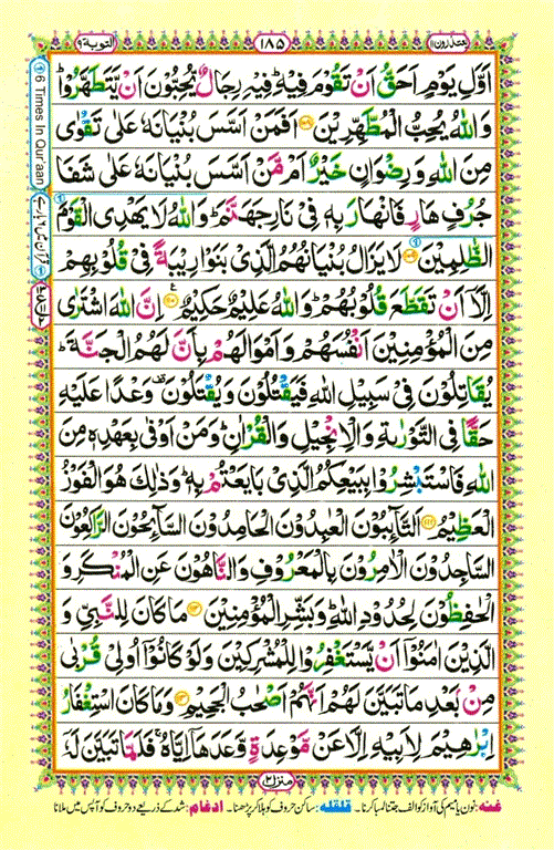 Gateway to Quran: Colour Coded Quran - Para 11