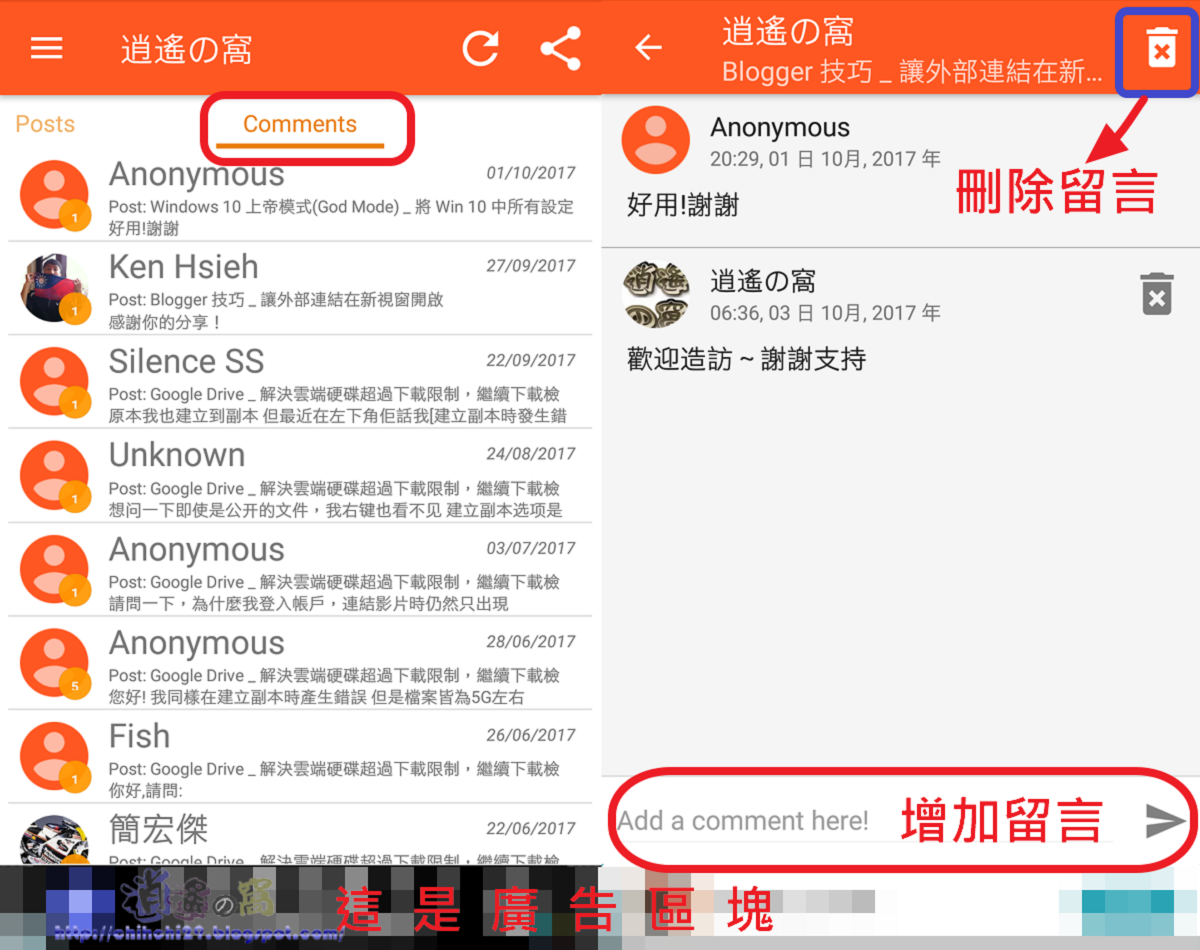 BlogIT! 手機撰寫、編輯 Blogger 文章，可上傳圖片和留言管理