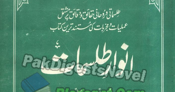 Anwar E Tilismat By Mollana Muhammad Rafique - PakDigestsNovel