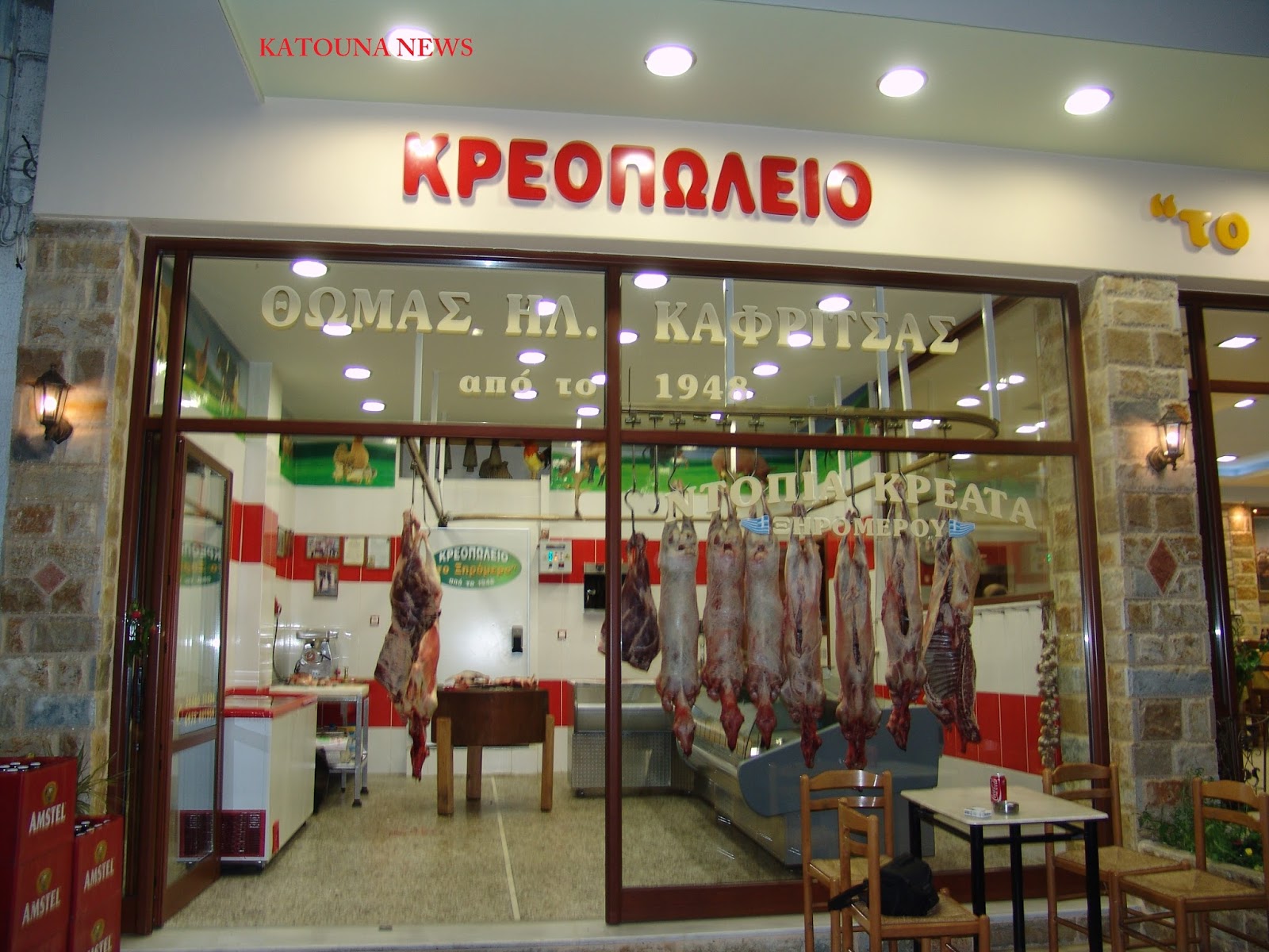 Κατούνα Νέα Ειδήσεις: ΚΑΤΟΥΝΑ: ΚΡΕΟΠΩΛΕΙΟ 'ΤΟ ΞΗΡΟΜΕΡΟ" ΘΩΜΑΣ ΚΑΦΡΙΤΣΑΣ ...