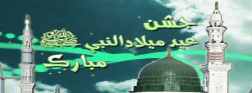 Eid-e-Milad-un-Nabi Facebook Cover ~ Hindi Sms, Good Morning SMS, Good ...