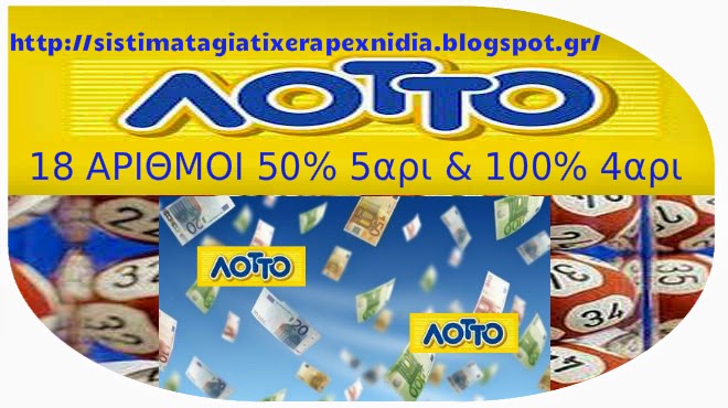 ΣΥΣΤΗΜΑΤΑ ΓΙΑ ΤΥΧΕΡΑ ΠΑΙΧΝΙΔΙΑ: ΣΥΣΤΗΜΑ ΚΙΝΟ:8 ΑΡΙΘΜΟΙ ΣΕ 4 ΣΤΗΛΕΣ ...