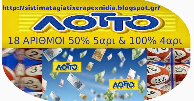 ΣΥΣΤΗΜΑΤΑ ΓΙΑ ΤΥΧΕΡΑ ΠΑΙΧΝΙΔΙΑ