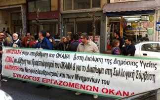 ΣΥΛΛΟΓΟΣ ΕΡΓΑΖΟΜΕΝΩΝ ΟΚΑΝΑ