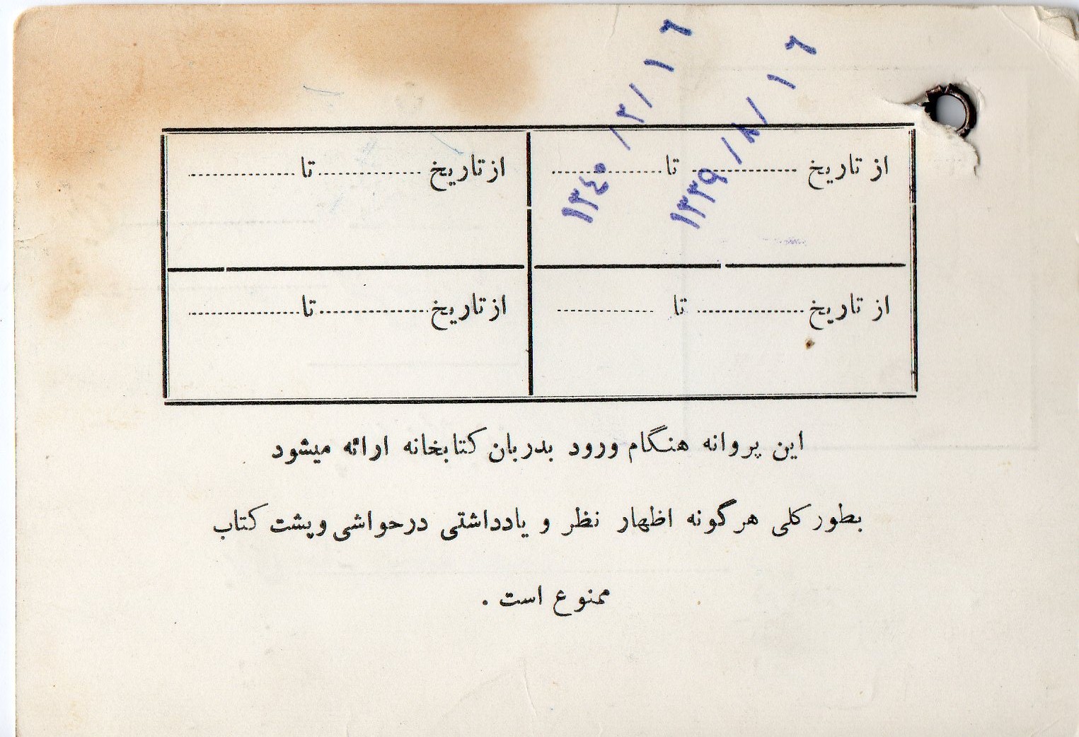 Iran Ink: My first library membership card