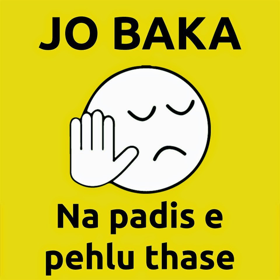 Gujarati Jo Baka Images Full Series - Jo Baka Taklif to Revani Meme - Information Guru