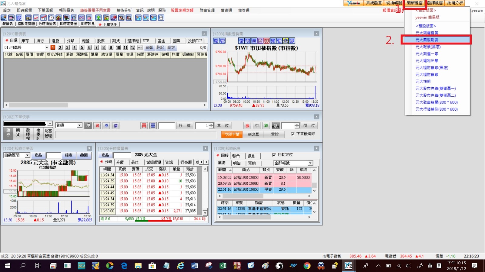 _元大軟體介紹_元大越是贏YESWIN_如何找到國際期貨 ~ 元大期貨營業員 賴俊百