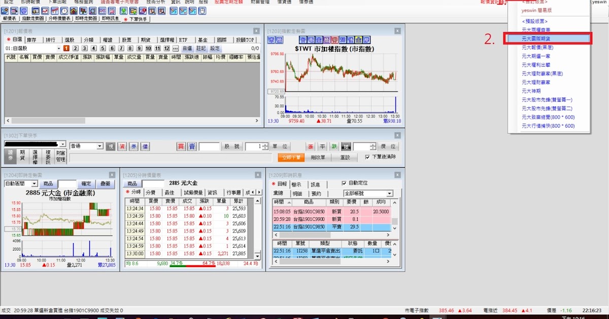_元大軟體介紹_元大越是贏YESWIN_如何找到國際期貨 ~ 元大期貨營業員 賴俊百