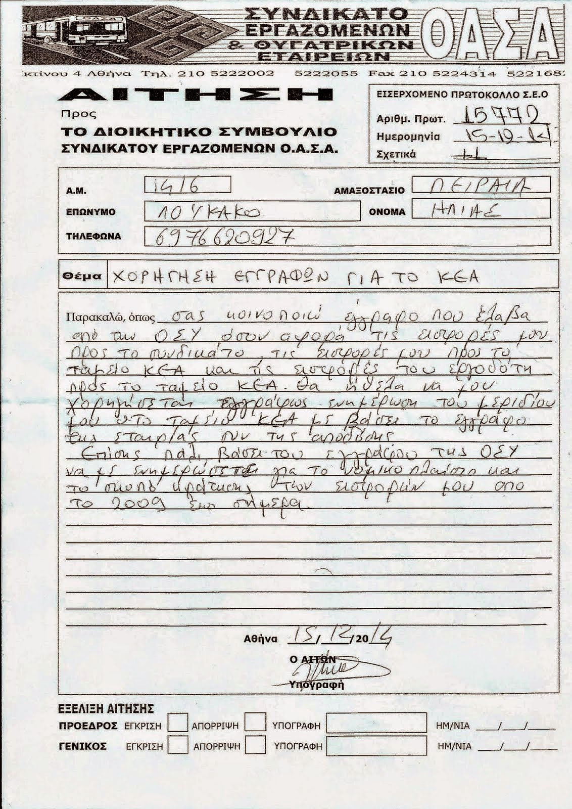 ΠΟΙΟΣ Ο ΣΚΟΠΟΣ ΚΑΙ ΤΟ ΝΟΜΙΚΟ ΠΛΑΙΣΙΟ ΤΩΝ ΕΙΣΦΟΡΩΝ ΤΗΣ ΕΤΑΙΡΕΙΑΣ ΣΤΟ ...