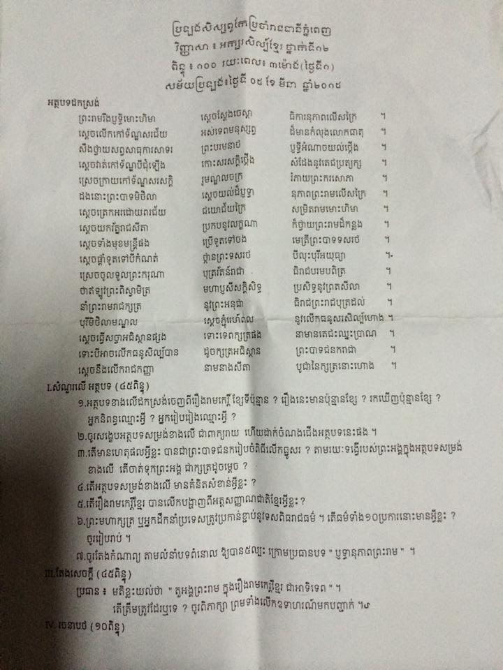 Highschool Cambodia: Khmer Grade 12 Outstanding Student Test At Phnom ...