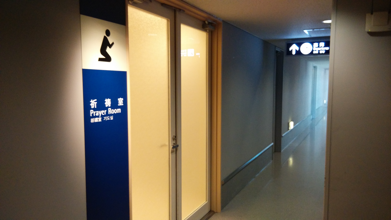 Muslim Prayer Rooms in Airports: Muslim prayer room in Osaka (KIX ...