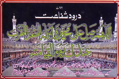 Durood Shareef : Blessings, benefits and translation: Durood Shareef ...