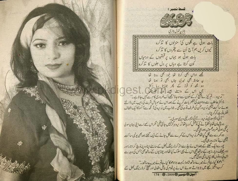 Free Urdu Digests: Aanchal Digest November 2009 Online Reading.