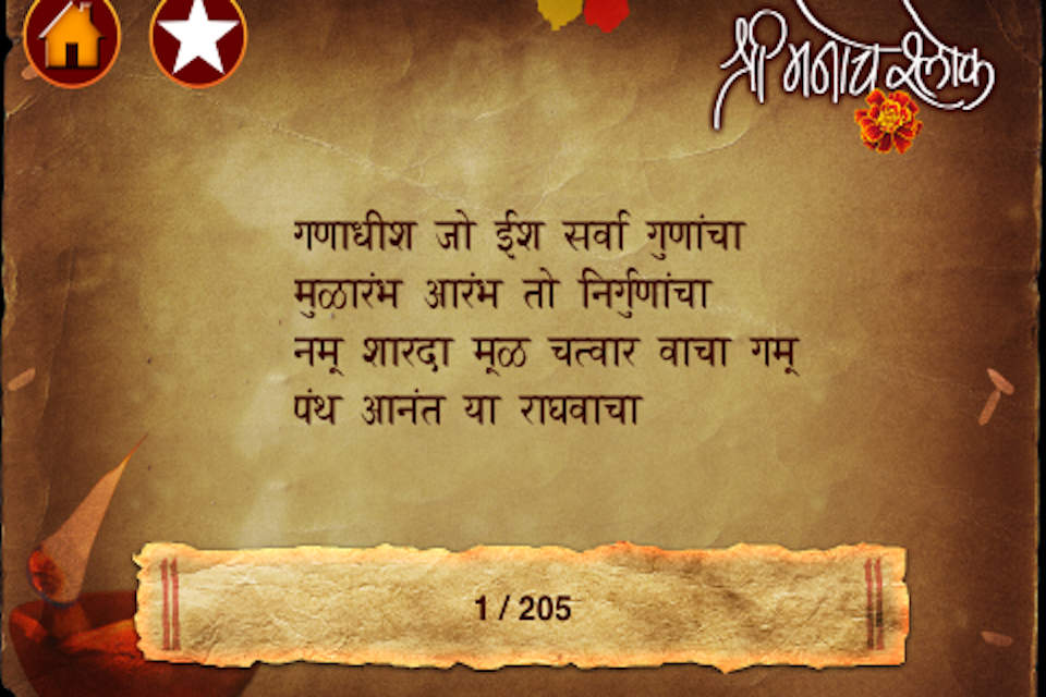 Brainberg: Manache Shlok: A homage to the spiritual soul